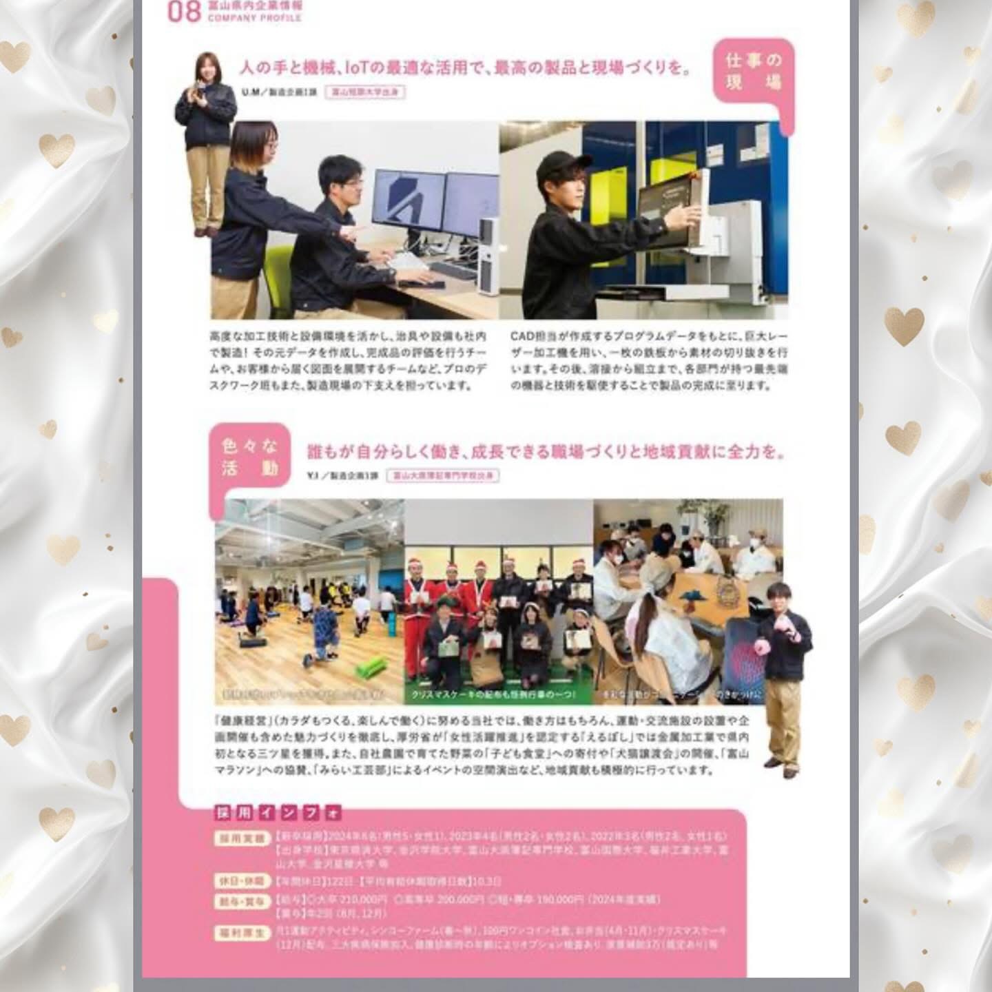 「kinet2027 富山県内企業ガイド」に株式会社シンコーを掲載していただきました！ – お知らせ・ブログ